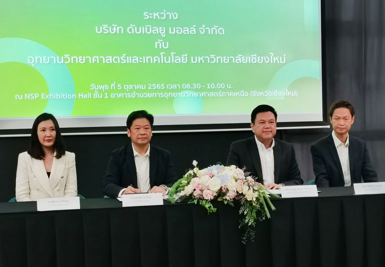 W mall จับมือ มช. MOU เตรียมเปิดพื้นที่ NSP INNO STORE @WMall พร้อม The ...