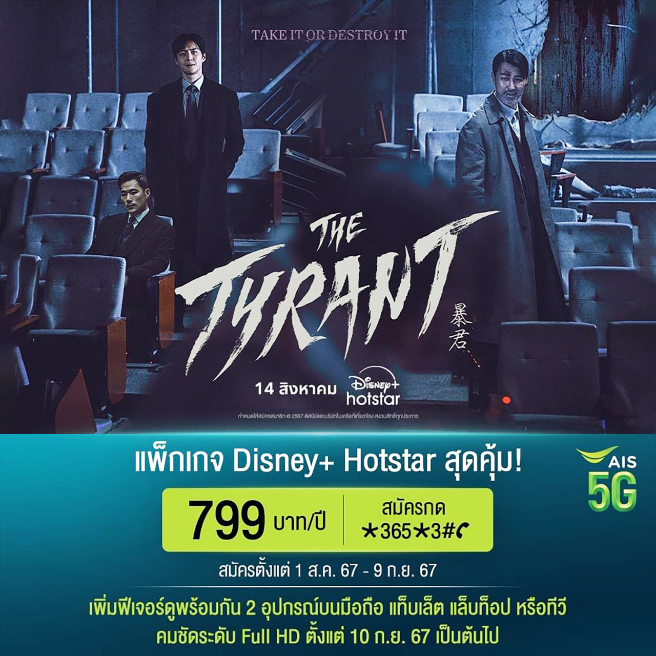 AIS ชวนลูกค้ารับชมคอนเทนต์ Disney+ Hotstar สนุก คุ้ม 1 ปีเต็ม ในราคา ...